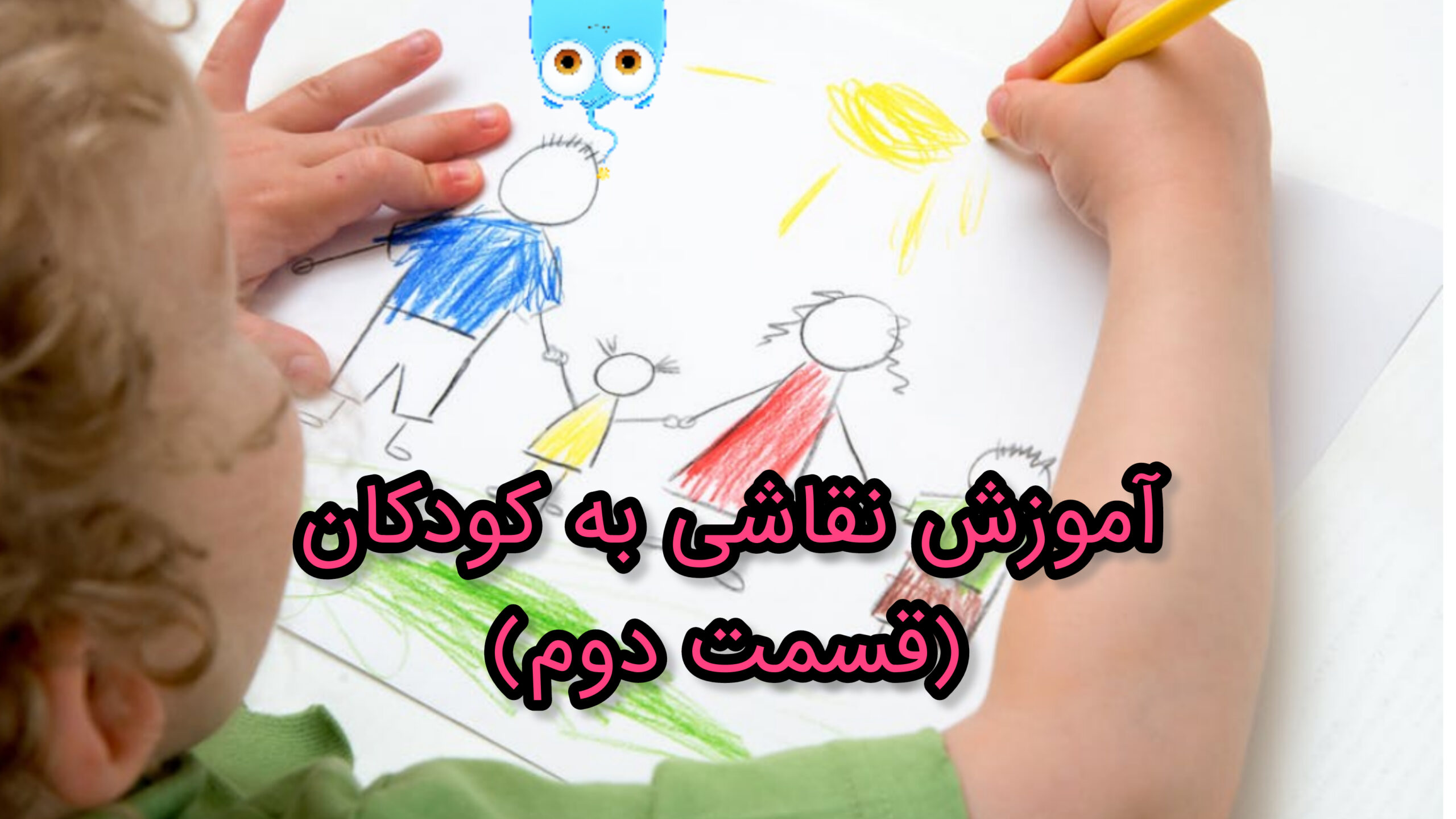 آموزش نقاشی به کودکان 5 ساله به بالا بازی نورولند
