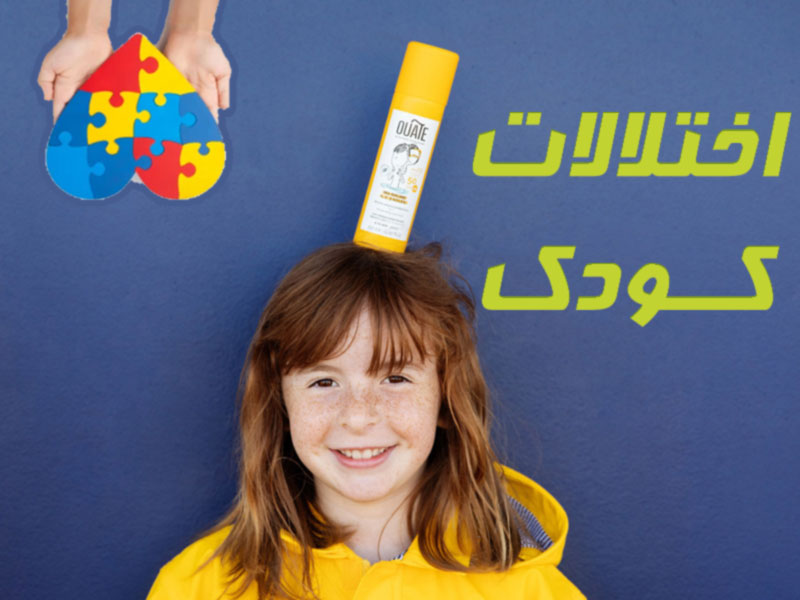 آشنایی با انواع اختلال در کودکان بازی نورولند