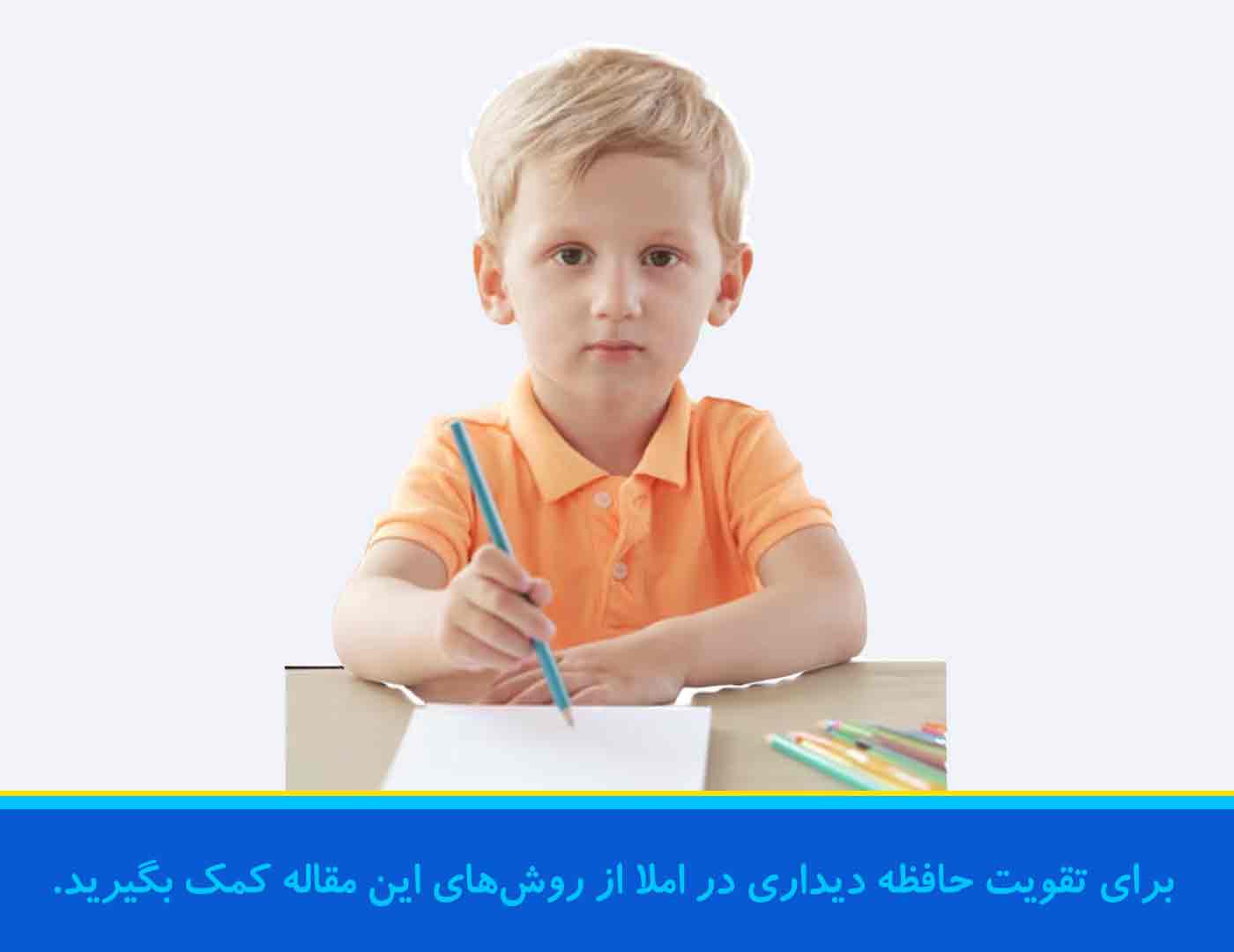 تقویت حافظه دیداری در املا نویسی کودکان با ۱۸ بازی عالی بازی نورولند