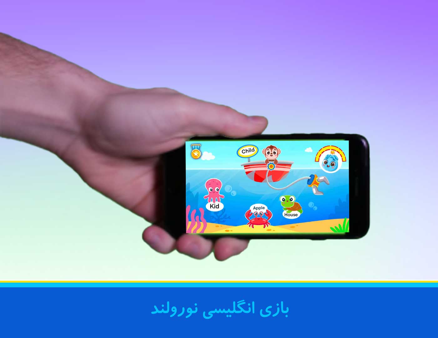 40 بهترین بازی برای یادگیری زبان انگلیسی برای کودکان بازی نورولند